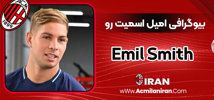 بیوگرافی امیل اسمیت - Emil Smith