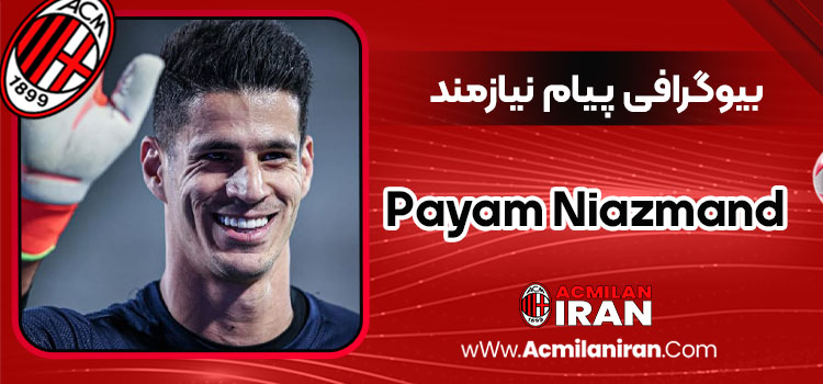 بیوگرافی پیام نیازمند - Payam Niazmand